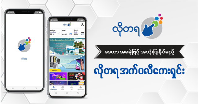 Lo Ta Ya - MPT Myanmar